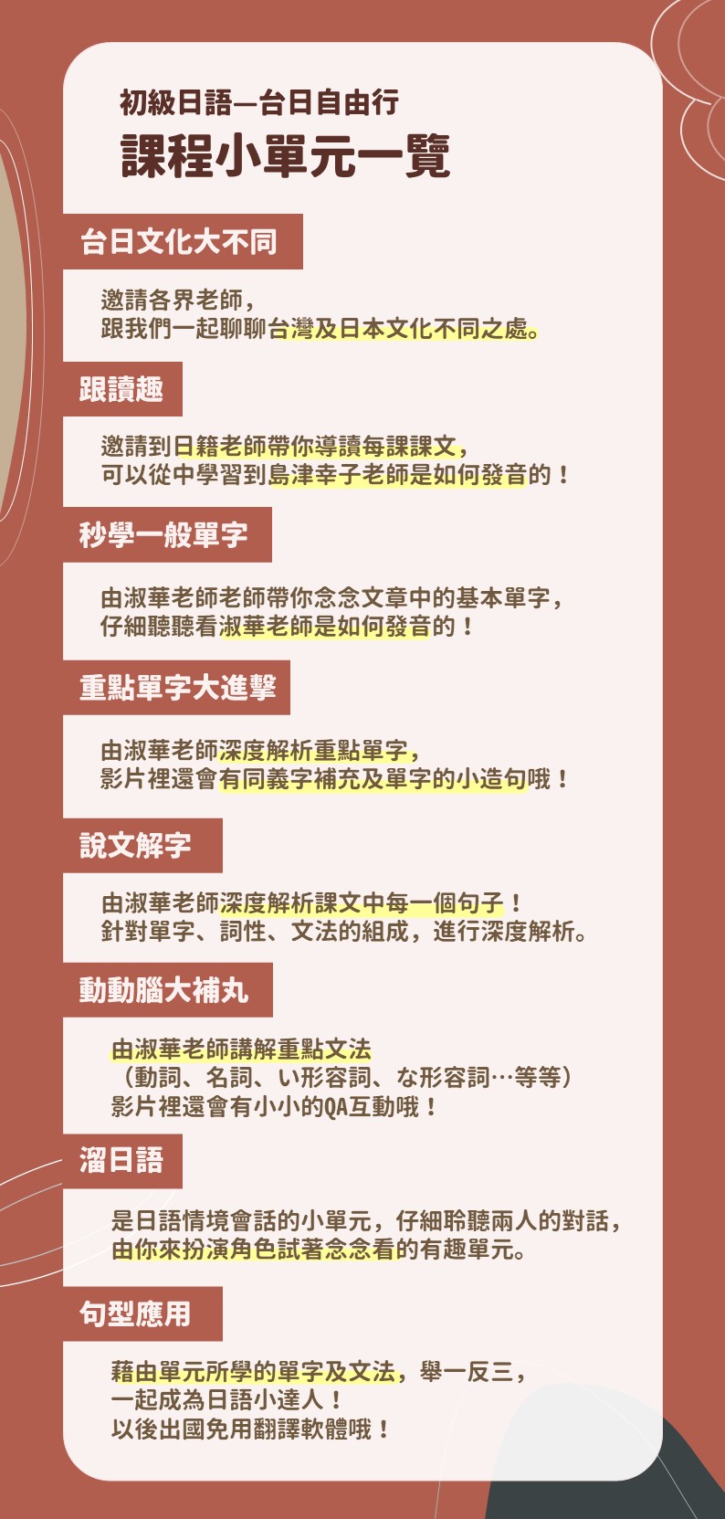 บทคัดย่อของ 基隆女中-初級日語-台日自由行（113專班） | ewant 育網開放教育平台